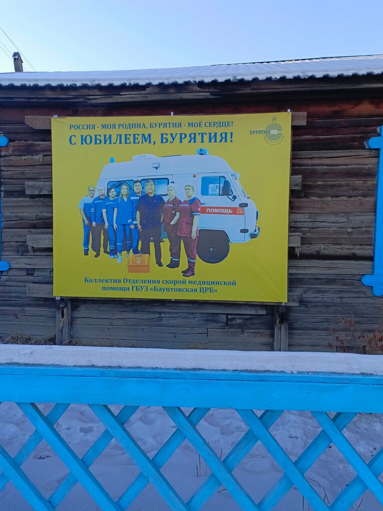 Hastaneler Баунтовская центральная районная больница, Buriatya, foto