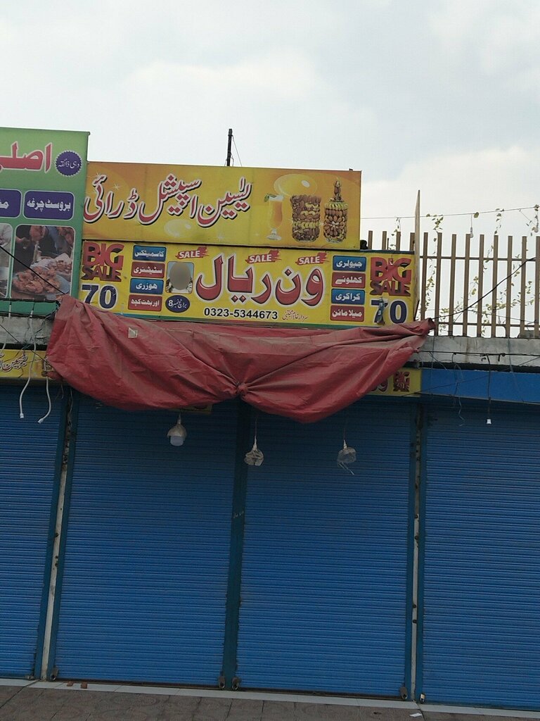 Büyük mağazalar One Riyal Store, Rawalpindi, foto
