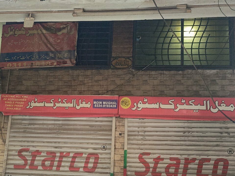 Elektrik ve elektrikli ürün mağazası Mughal electric store, Rawalpindi, foto