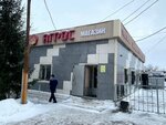 Agros, magazin zapchastej sel'hoztekhniki (Peace Avenue No:41А), otomobil yedek parçaları  Temirtav'dan