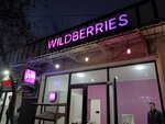 Wildberries (Qaliya koʻchasi No:8А, Yoshlik mahalla fuqarolar yigʻini), teslimat noktası  Cizzak'tan