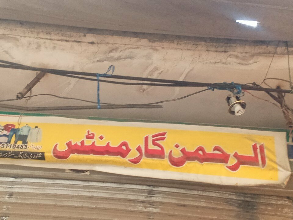 Giyim mağazası Al Rehman Garments, Rawalpindi, foto