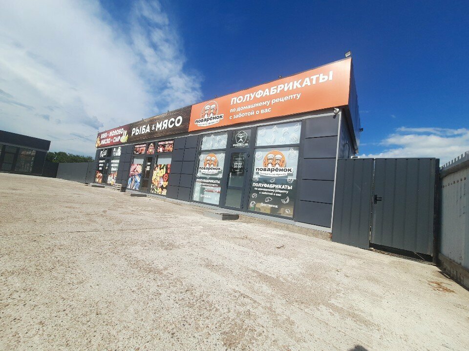 Dondurulmuş gıda firmaları Поварёнок, Sterlitamak, foto