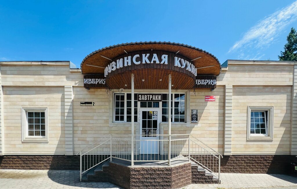 Kafe Iveria, Kislovodsk, foto