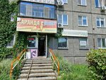 Карандашик (Kuybysheva Street No:151), kırtasiyeler  Kurgan'dan