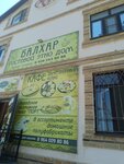 Балхар (No:44, Makhachkala), bar  Makhachkala'dan