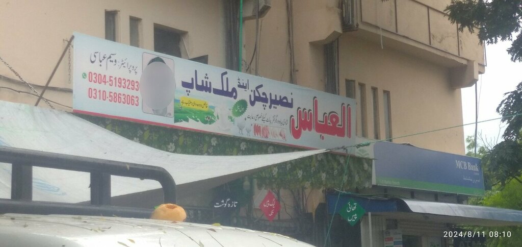 Kasap, şarküteri Abbasi Poultry, Islamabad, foto