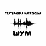 Noise (Chertanovskaya Street No:66к4), sahne sanatları okulu  Moskova'dan