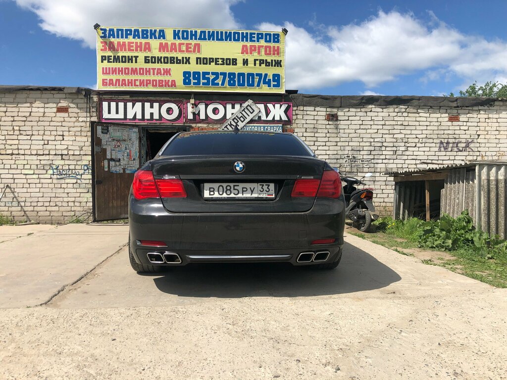 Oto lastik tamiri Tire service, Pavlovo, foto