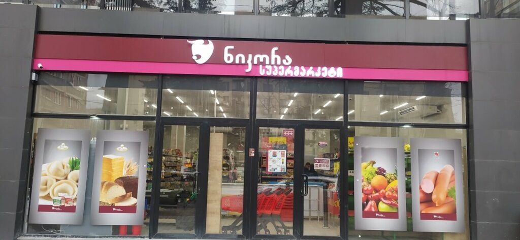 Süpermarket Nikora, Kutaisi, foto