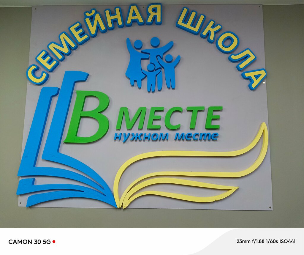 Kurs Частная школа Вместе, Tolyatti (Togliatti), foto