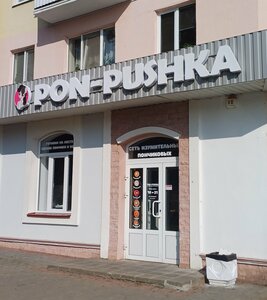 Pon-Pushka (praspiekt Francyska Skaryny No:17/6), ekmek fırını  Polotsk'tan