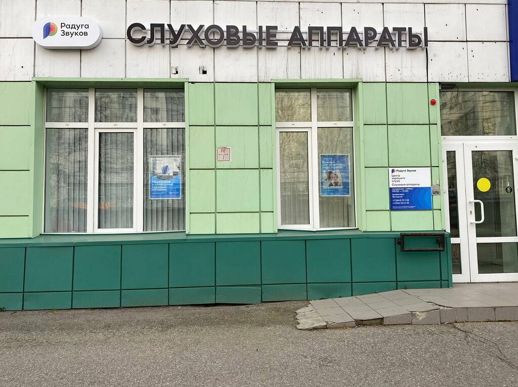 i̇şitme cihazları Raduga zvukov, Novokuznetsk, foto