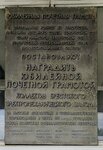 Юбилейная почётная грамота (Maskowskaja vulica No:202Б/1), anıt levhası, anıt taş  Brest'ten