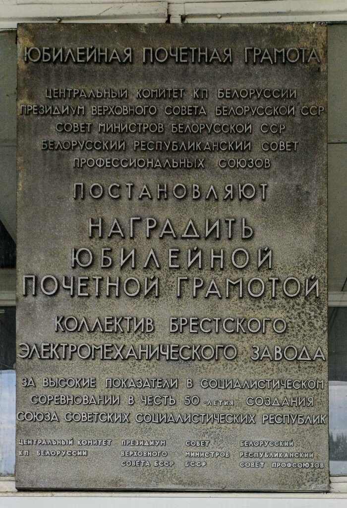 Anıt levhası, anıt taş Юбилейная почётная грамота, Brest, foto