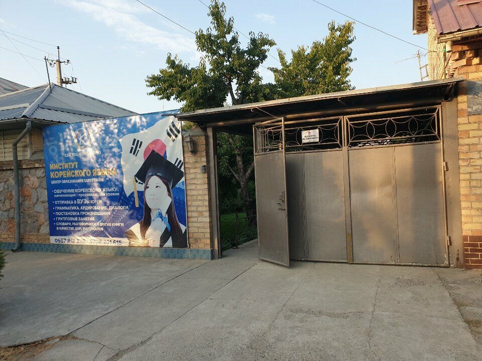 Yabancı dil kursları C&K Educational Consulting, Osh, foto