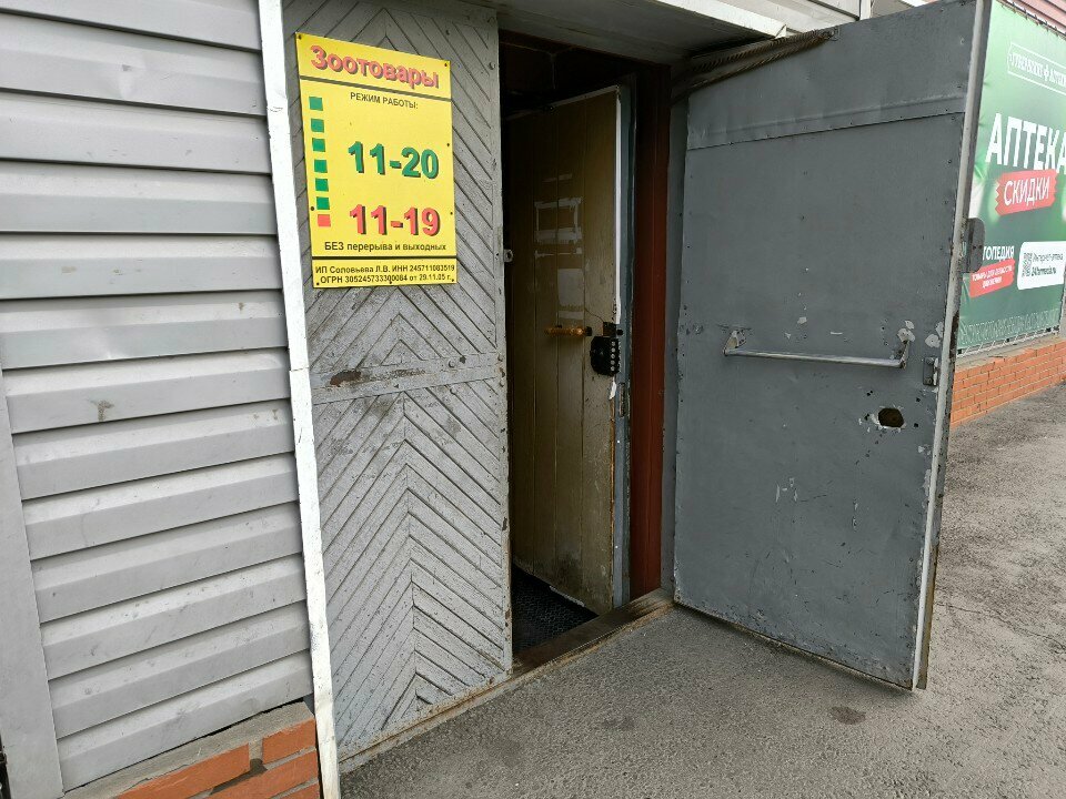 Petshop Зоотовары, Norilsk, foto