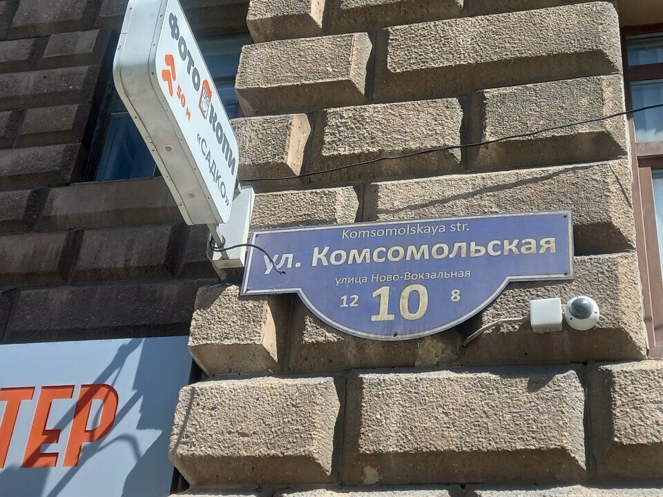 Ayrı çöp toplama noktası Пункт приема батареек, Volgograd, foto