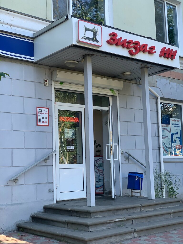 Dikiş ekipmanları ZigZag-NN, Nijni Novgorod, foto