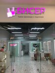 Бисер (Zapadniy Obkhod Street No:31), manikür-pedikür  Krasnodar'dan