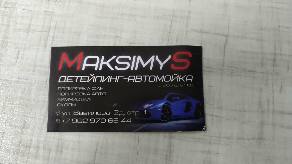 Detaylı oto bakımı MaksimyS, Krasnoyarsk, foto