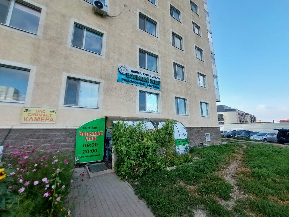 Balıkçılık ekipman firmaları Bolshoy Ulov, Astana, foto