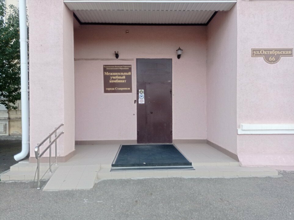 Meslek kursu Межшкольный учебный комбинат, Stavropol, foto