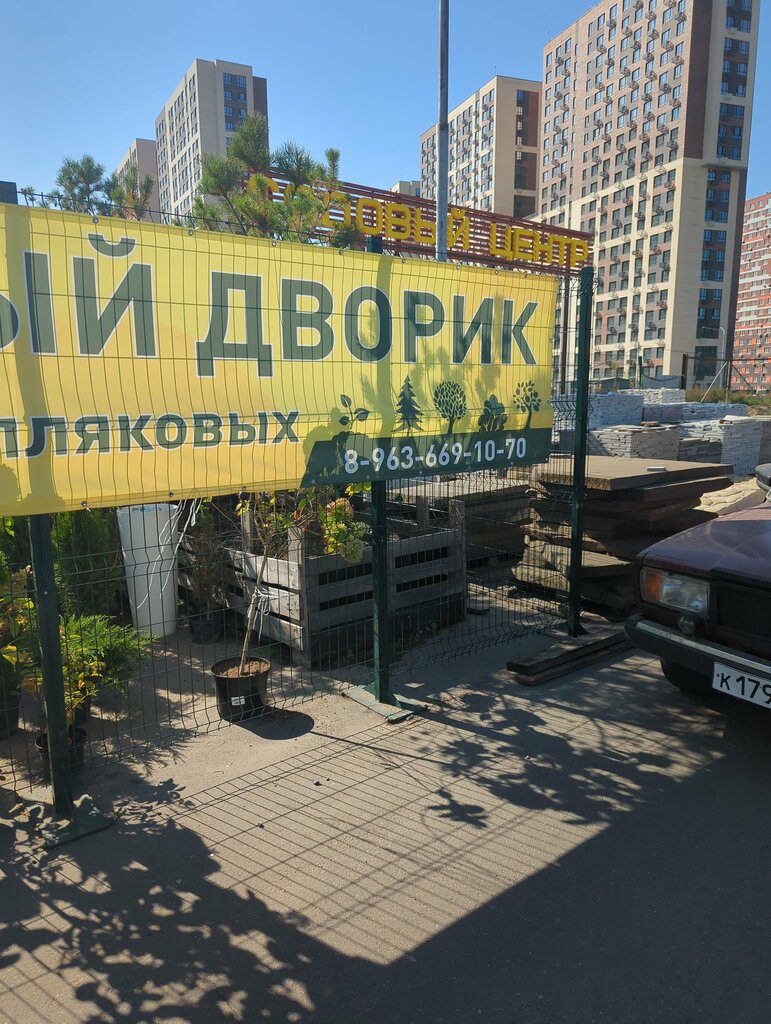 Sera ve bahçe ürünleri Садовый дворик, Moskova ve Moskovskaya oblastı, foto