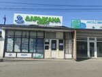 СонунФарм (A. Shakirov Street No:238А/3), eczaneler  Osh'tan