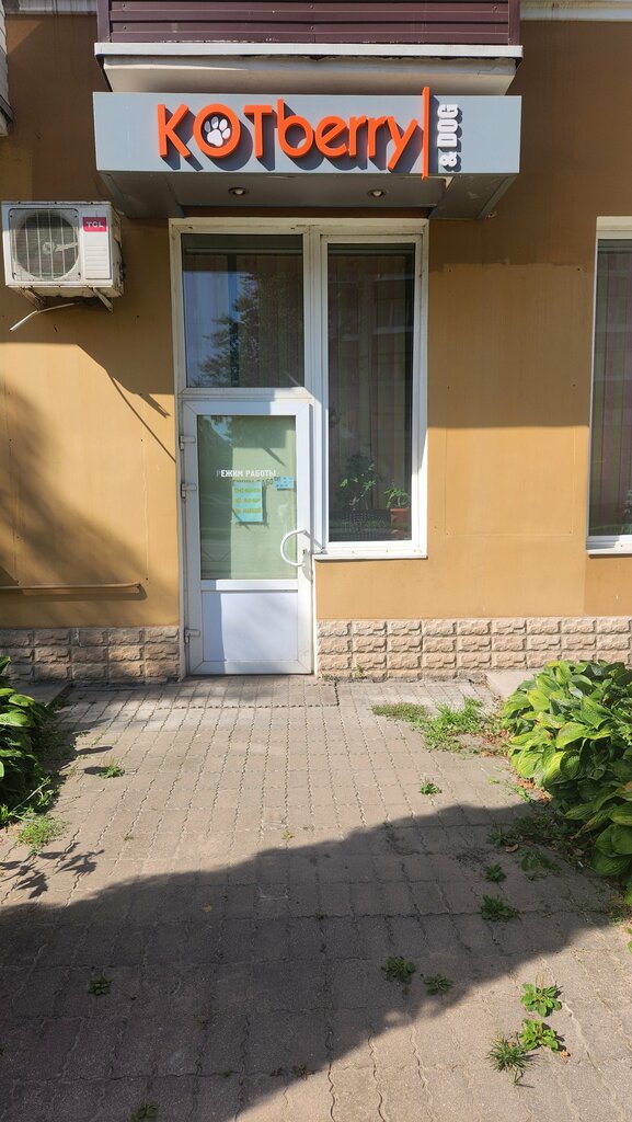 Petshop KOTberry&DOG, Velikie Luky, foto