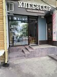 Хлеб & Сыр (Buinakskogo Street No:58), süt ürünleri satış mağazaları  Makhachkala'dan