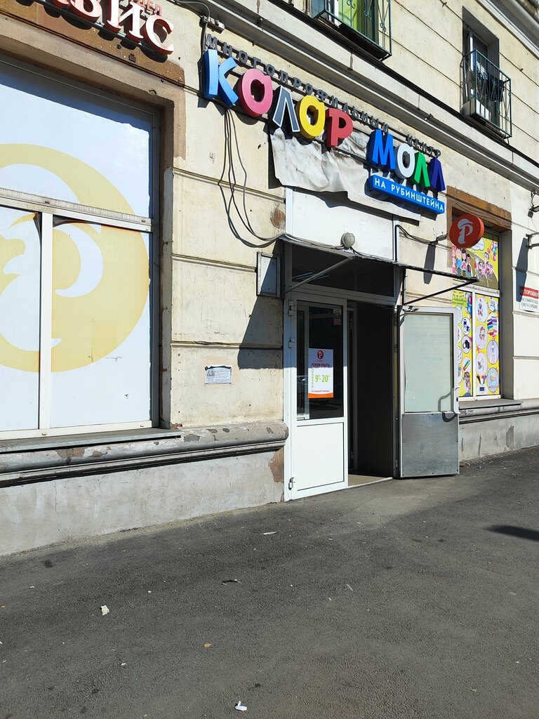 Fotokopi dükkanları Колор Молл, Magnitogorsk, foto