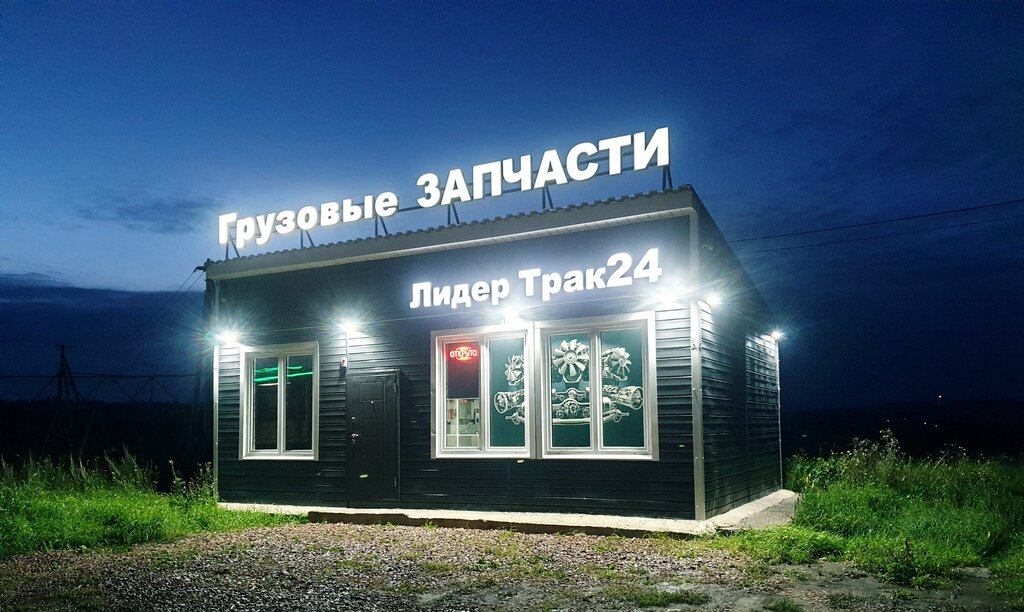Otomobil yedek parçaları ЛидерТрак24, Krasnoyarski krayı, foto