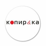 Kopir & Ka (Shemákın kóshesi No:73, Almaty), baskı hizmetleri  Almatı'dan