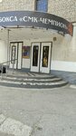 СМК-Чемпион (Antonova-Ovseenko Street No:85), spor kulüpleri  Samara'dan
