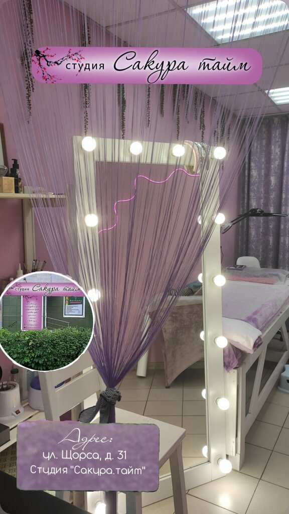 Güzellik salonu Сакура тайм, Krasnoyarsk, foto