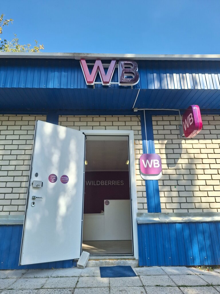 Teslimat noktası Wildberries, Vladimirskaya oblastı, foto