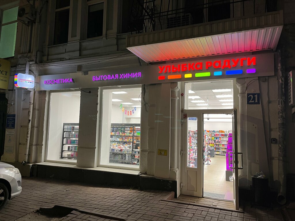 Kozmetik ve parfümeri mağazaları Ulybka radugi, Ulyanovsk, foto
