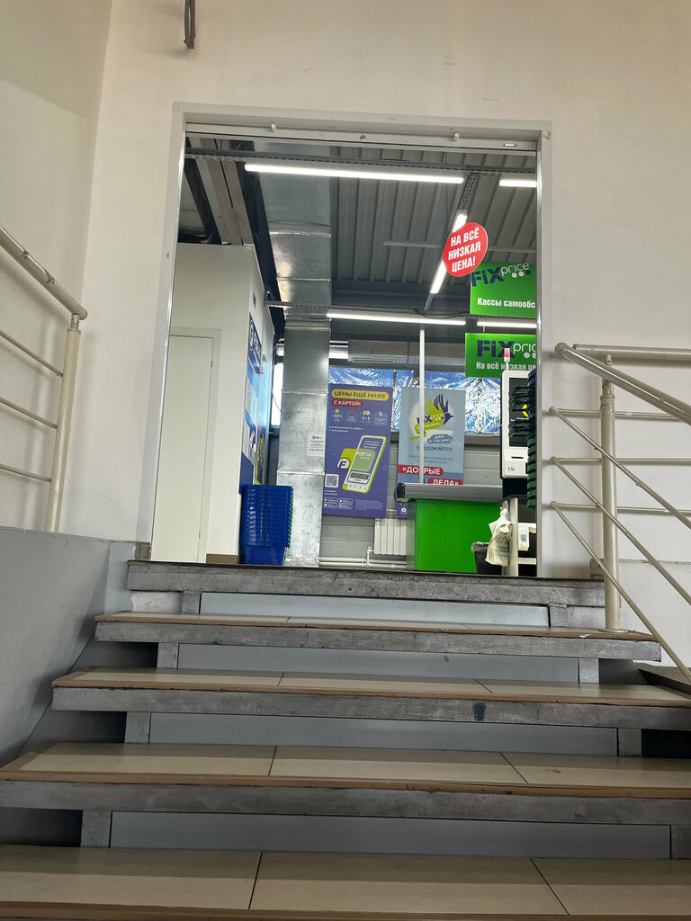 Ev eşyası mağazaları Fix Price, Salsk, foto