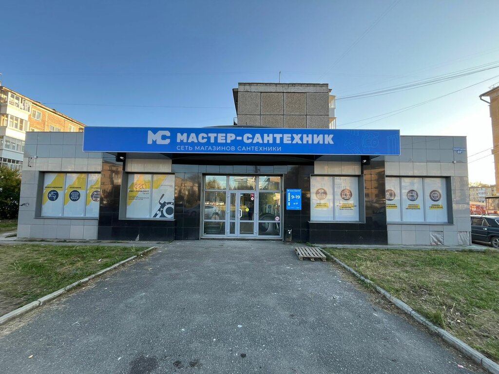 Banyo ve klozet mağazaları Мастер-Сантехник, Nijni Tagil, foto
