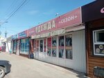 Сезон (40-letiya Oktyabrya Street No:7к4), giyim mağazası  Ulyanovsk'tan
