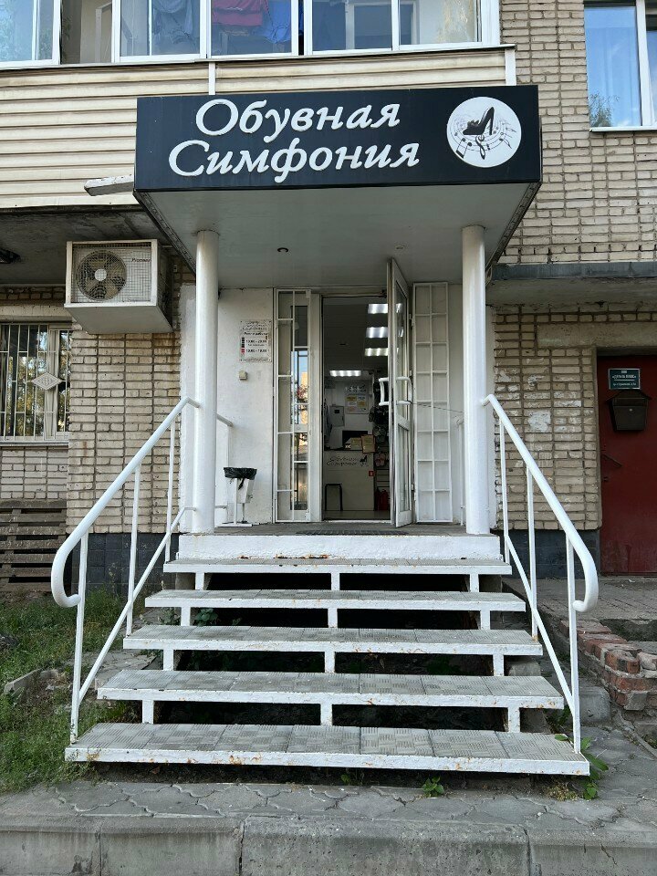 Ayakkabı mağazaları Obuvnaya simfoniya, Vladimir, foto