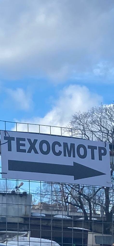 Araç muayene istasyonları Рустокмаш, Saint‑Petersburg, foto