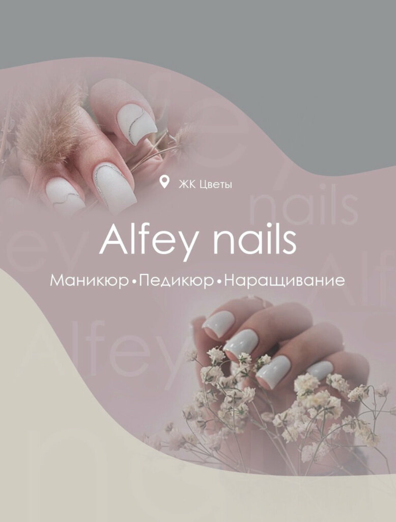 Manikür-pedikür Alfey nails, Nijni Novgorod, foto