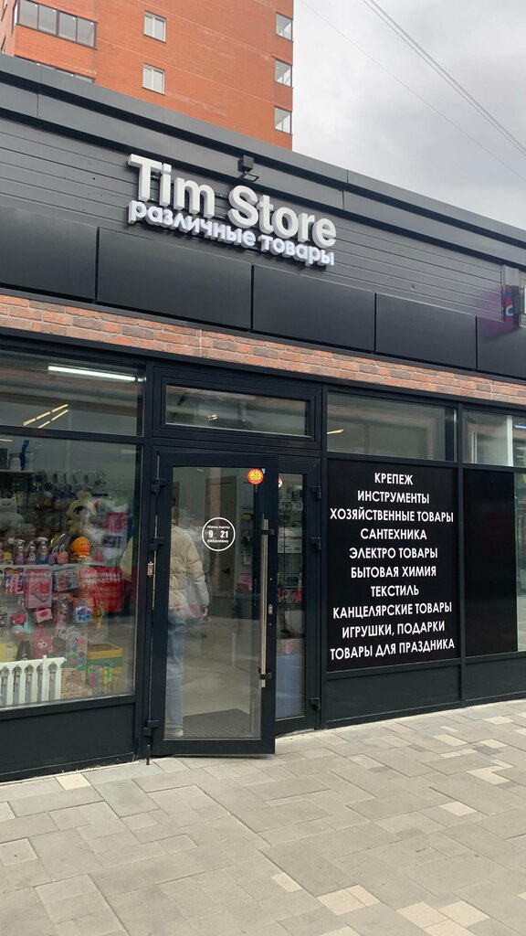 Ev temizlik ürünleri Tim store, Novosibirsk, foto
