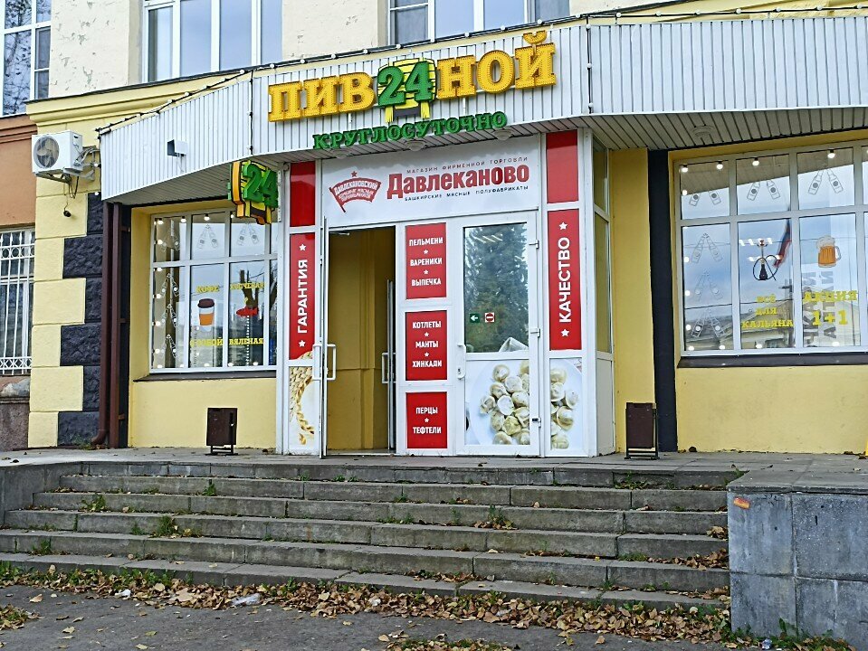 Bira dükkanı Пив24ной, Yekaterinburg, foto