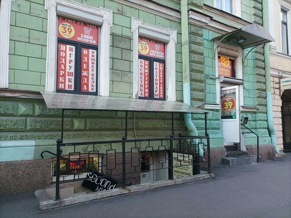 Ayakkabı tamiri Ремонт обуви и кожгалантереи, Saint‑Petersburg, foto