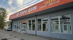 Euro House (Shymkent, Ismaılov kóshesi), kapılar  Çimkent'ten (Şımkent'ten)
