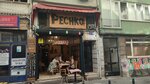 Pechko Moda Kahvaltı (İstanbul, Kadıköy, Caferağa Mah., Ressam Şeref Akdik Sok., 30), kafe  İstanbul'dan