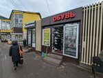 Обувь (Revolyutsii Street No:68к1), ayakkabı mağazaları  Perm'den